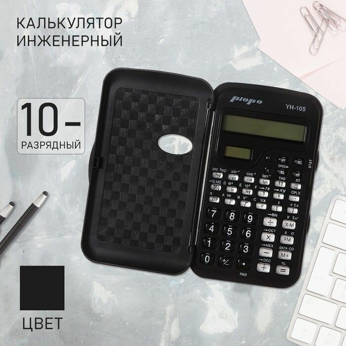 Калькулятор инженерный, 10-разрядный, КК-105 В