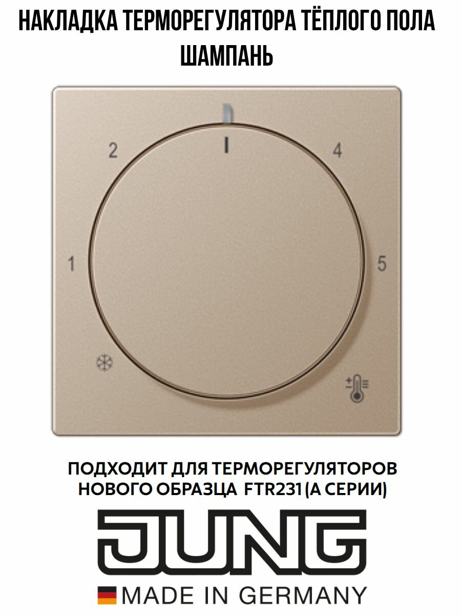 Накладка терморегулятора тёплого пола JUNG A серия