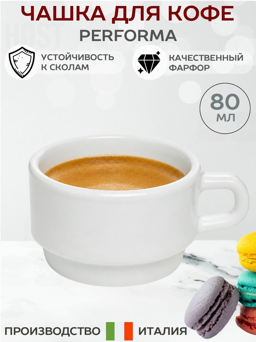 Чашка для кофе 80 мл Performa Bormioli Rocco