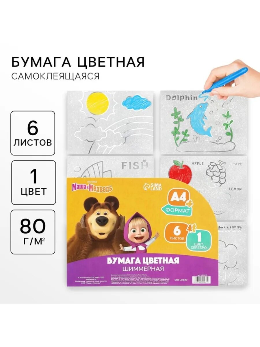 Цветная самоклеящаяся бумага с блестками А4