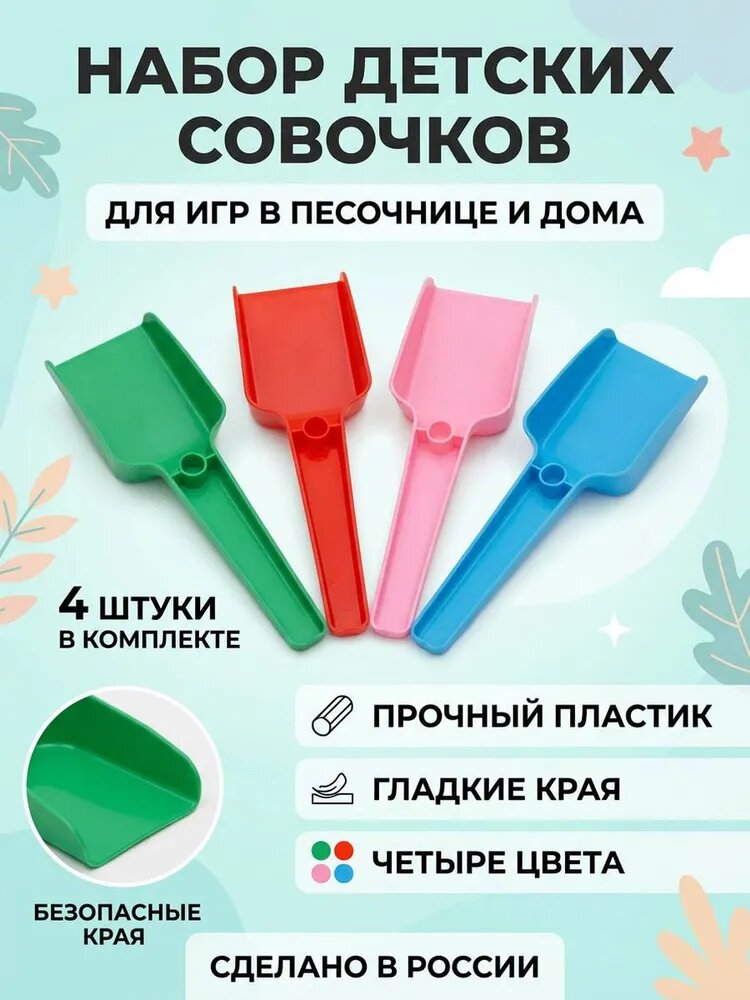 Детский совочек