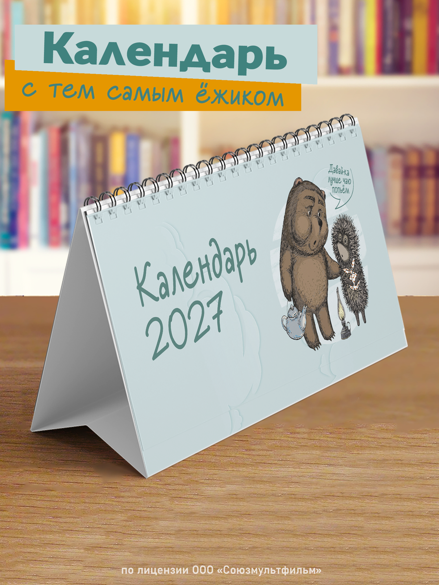 Календарь домик 2027