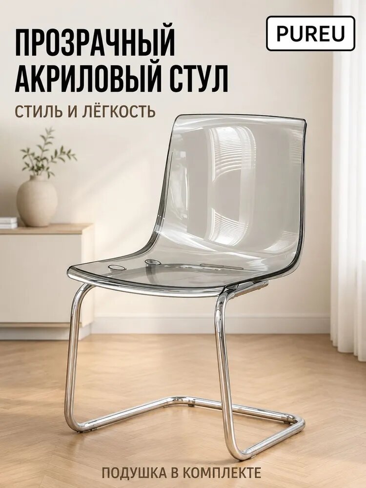 PUREU Стул, 1 шт.