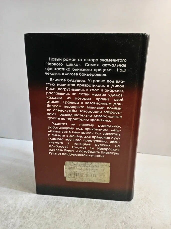 Дикое поле — фото 1