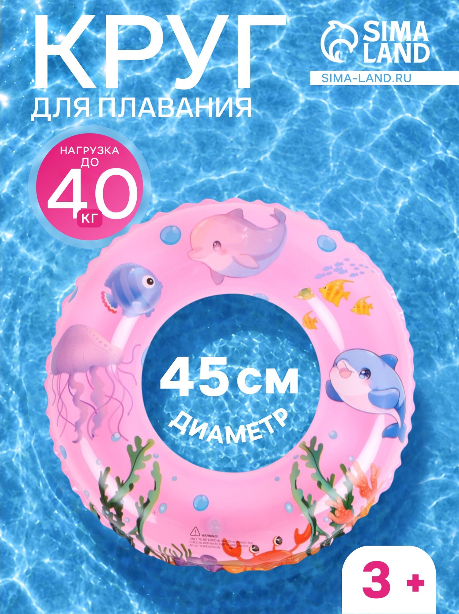 Круг для плавания, надувной, d=45 см, от 3 лет, прозрачный, розовый