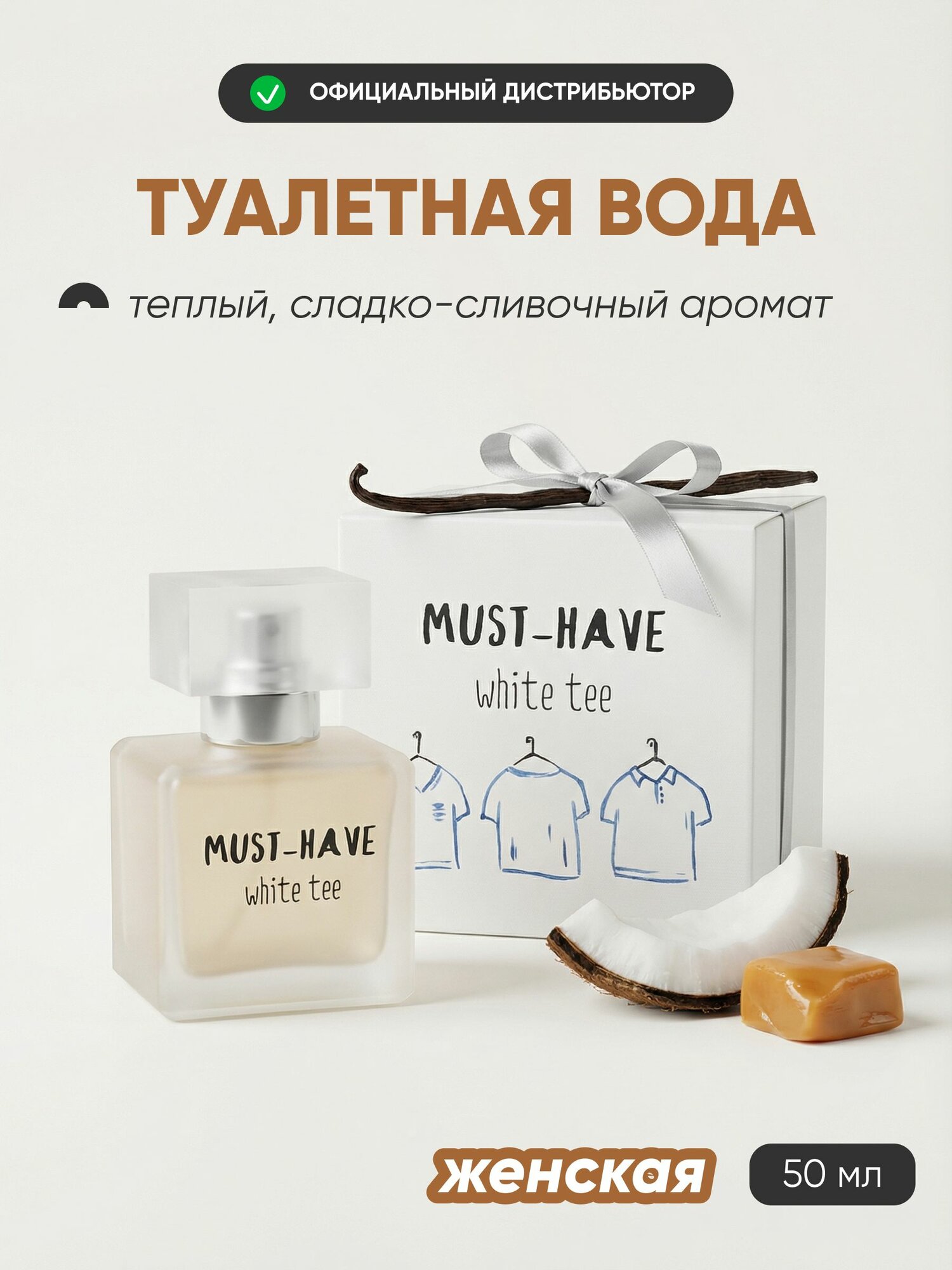 Парфюмерная вода MUST-HAVE White Tee, 50 мл