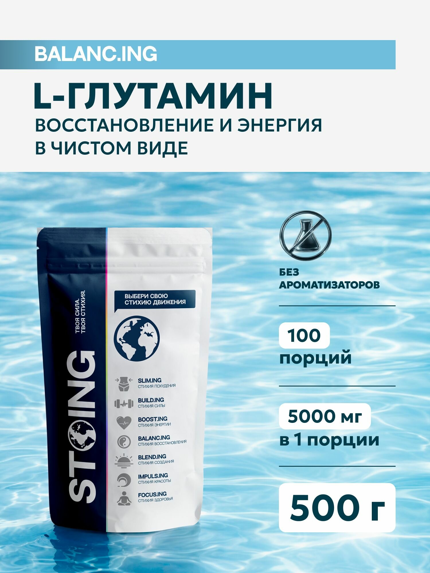 Глютамин в порошке L Glutamine без вкуса стоинг / STOING 500 г сппдп