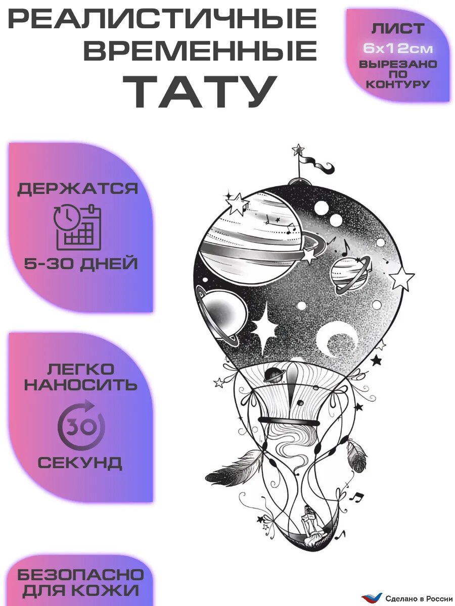 Временные татуировки, наклейка музыкальный воздушный шар
