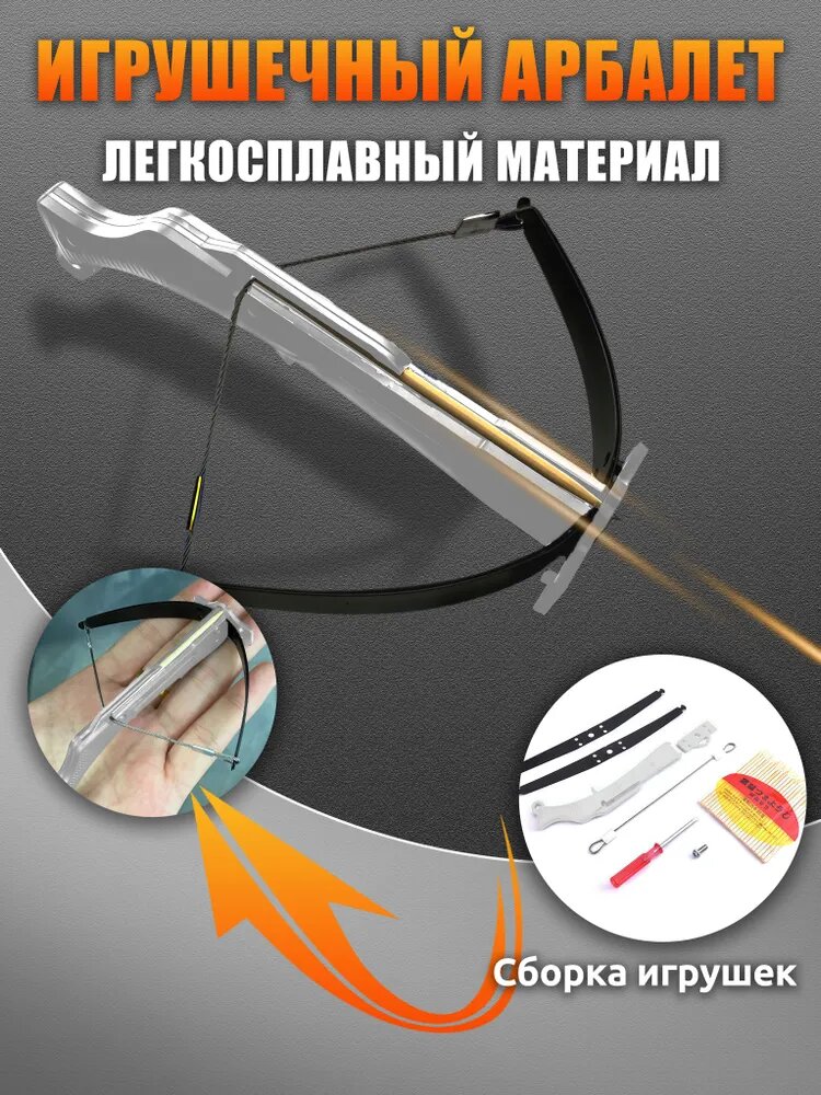 Арбалет детский, арбалет для зубочисток, серебряный, зубочистки сплав сборка, для детей
