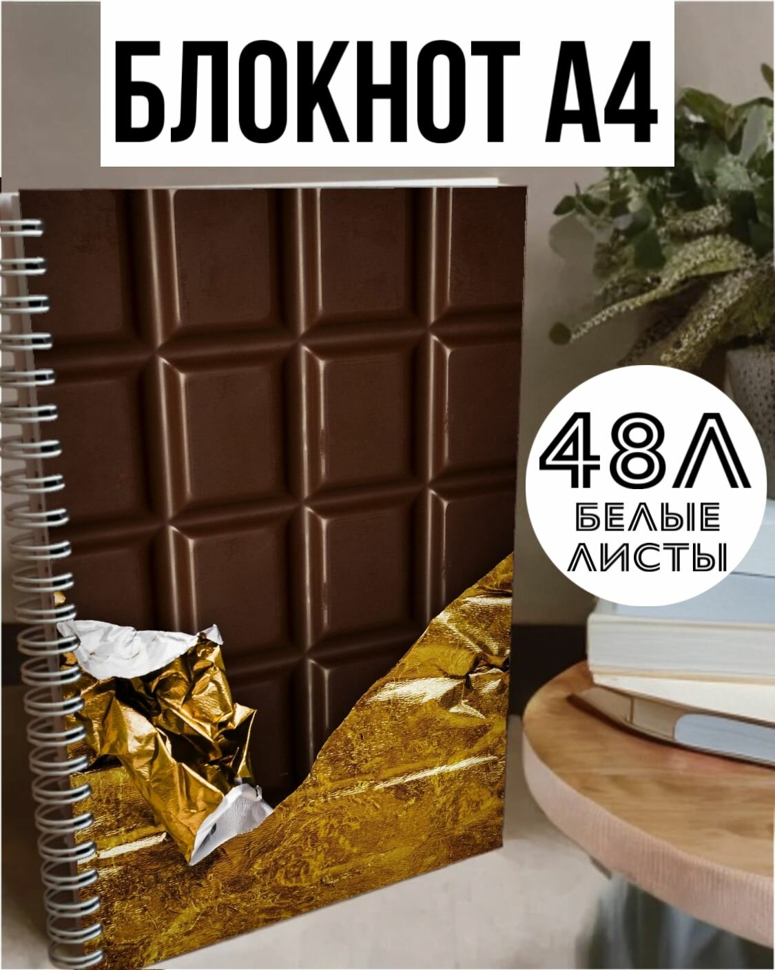 Блокнот А4
