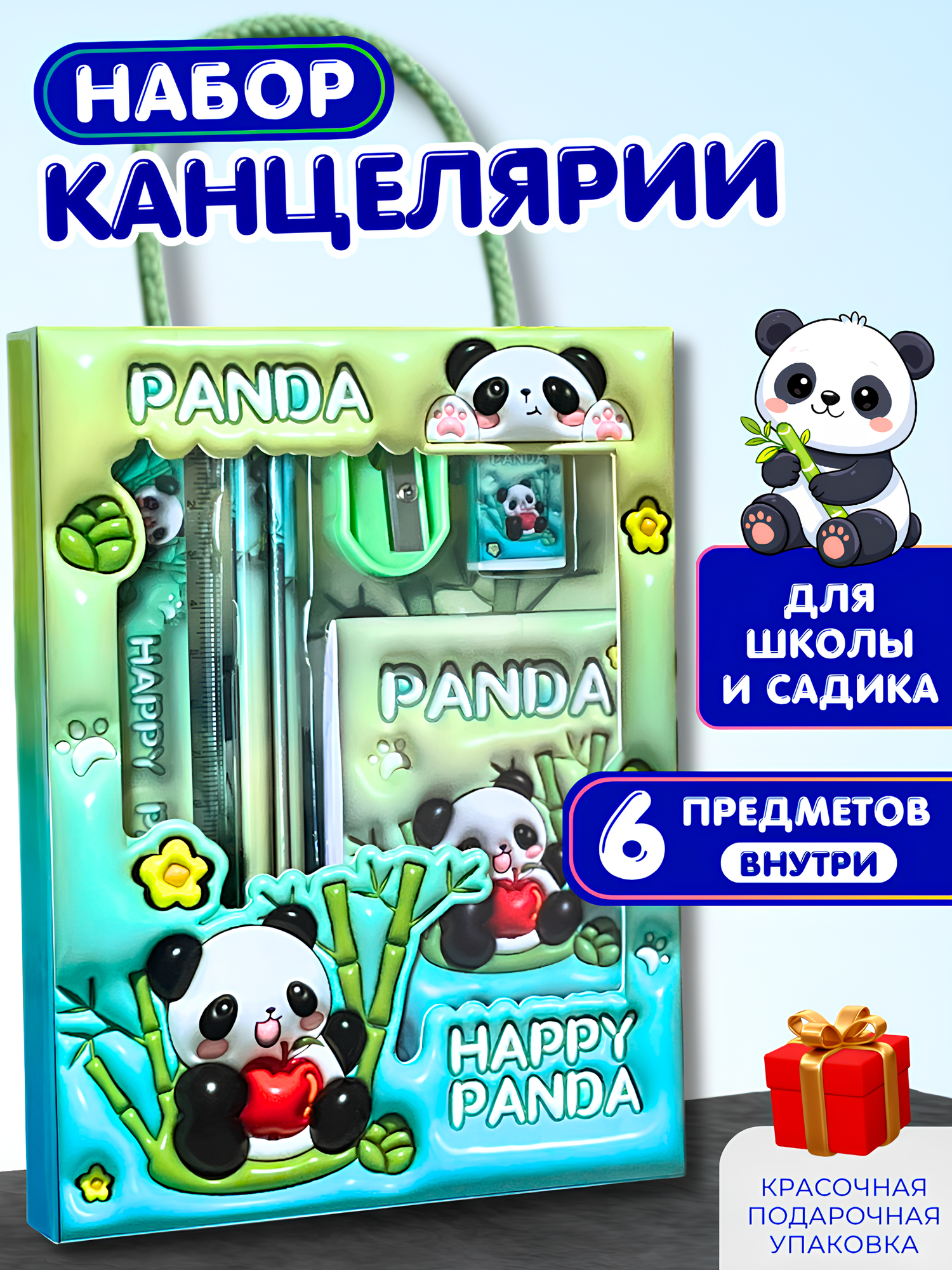 Канцелярский набор для девочек и мальчиков 6 предметов, панда
