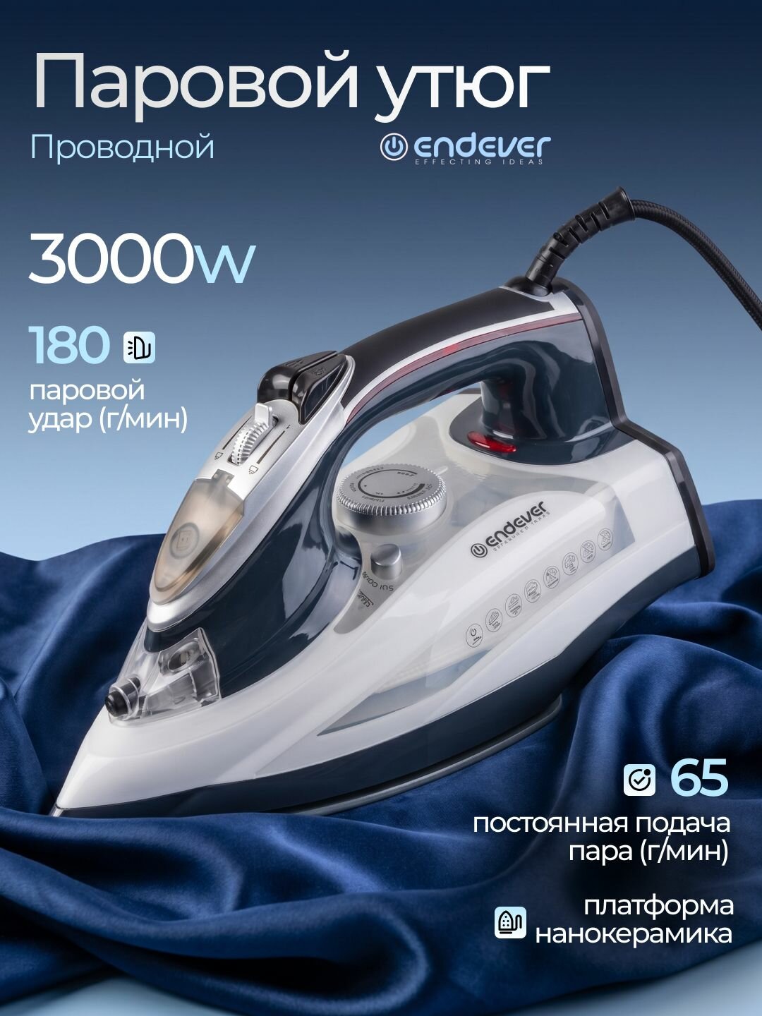ENDEVER Утюг ручной для одежды с отпаривателем мощный 3000 Вт для дома / с автоотключением, самоочистка, керамическая подошва Delta-228