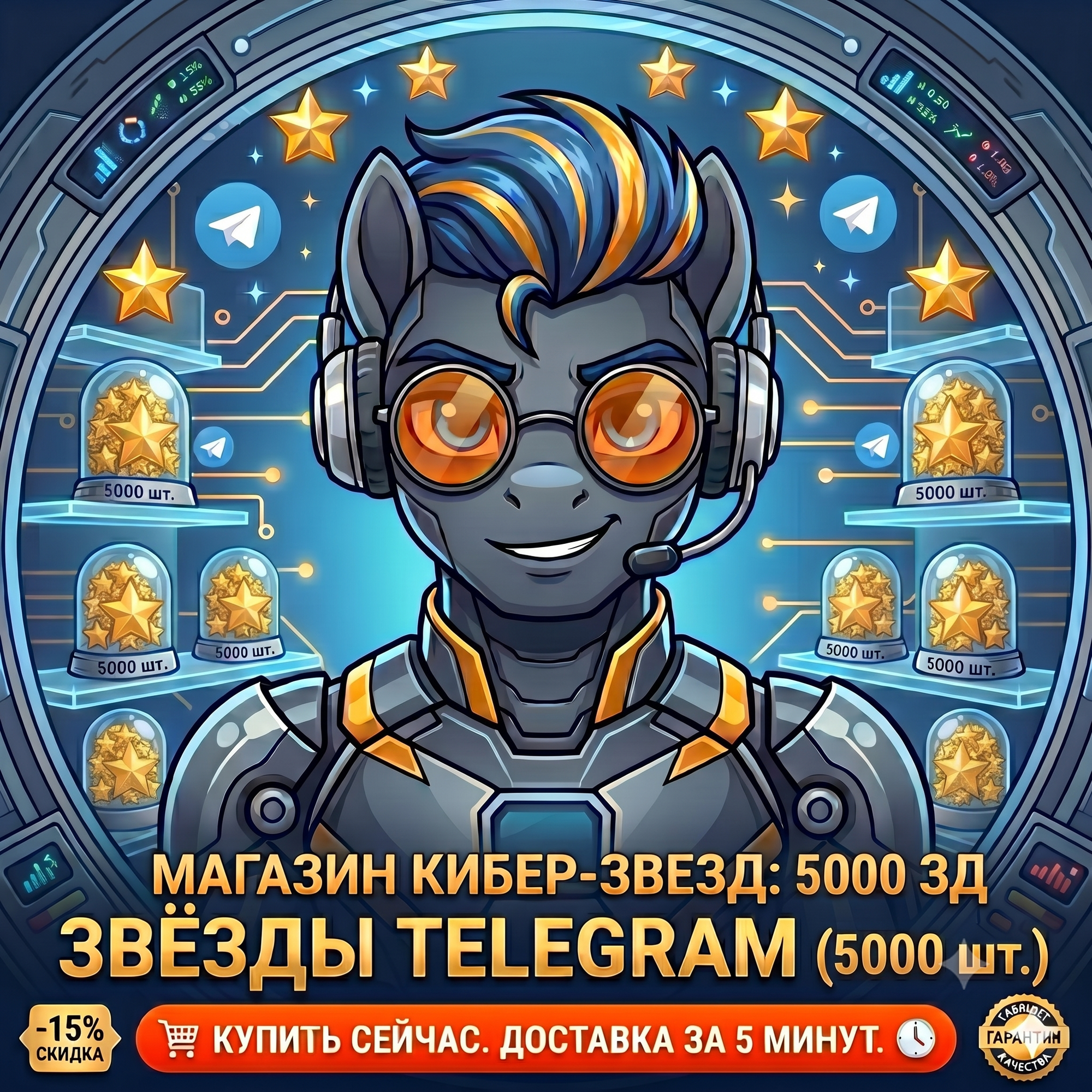 5000 Звезд Telegram (Telegram Stars) на ваш аккаунт ⭐ Быстрое пополнение