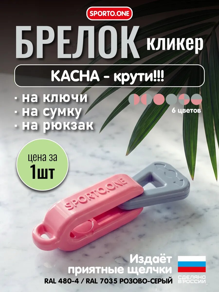 Брелок SPORTO.ONE