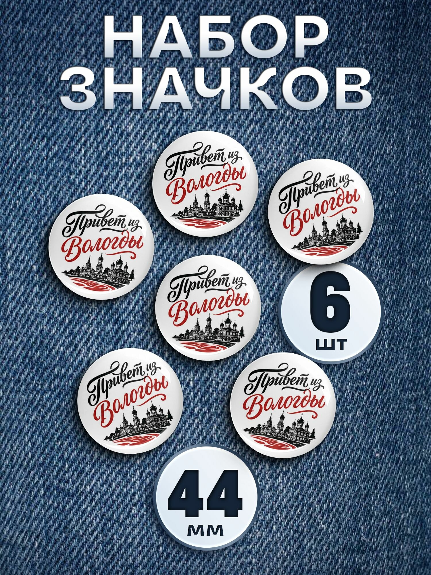 Набор значков
