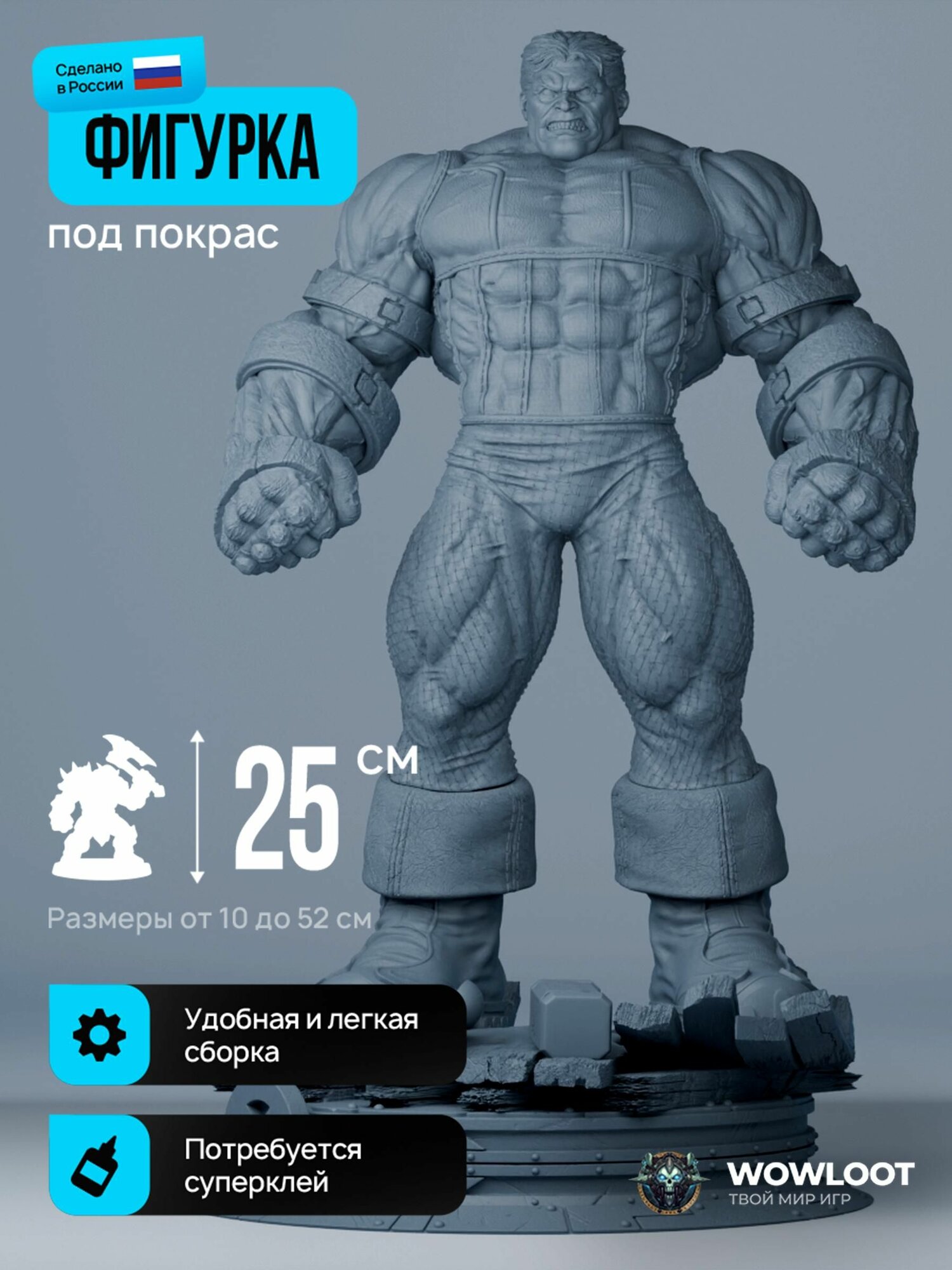 Фигурка Люди икс Джаггернаут 25 см (Juggernaut x-man) для покраски