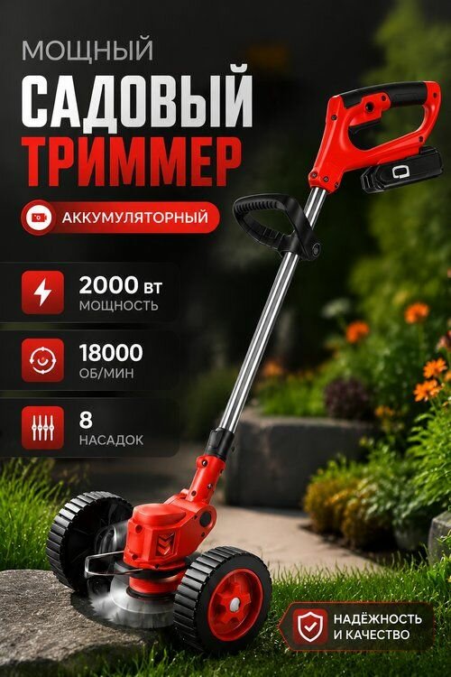 Триммеры с колесами аккумуляторный садовый с двумя аккумуляторами, газонокосилка ручная 20000 об. мин