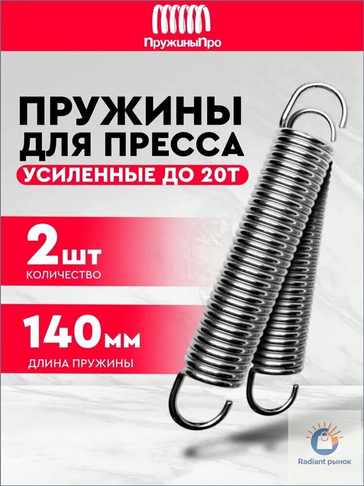 Качественные пружины для пресса, 140 мм