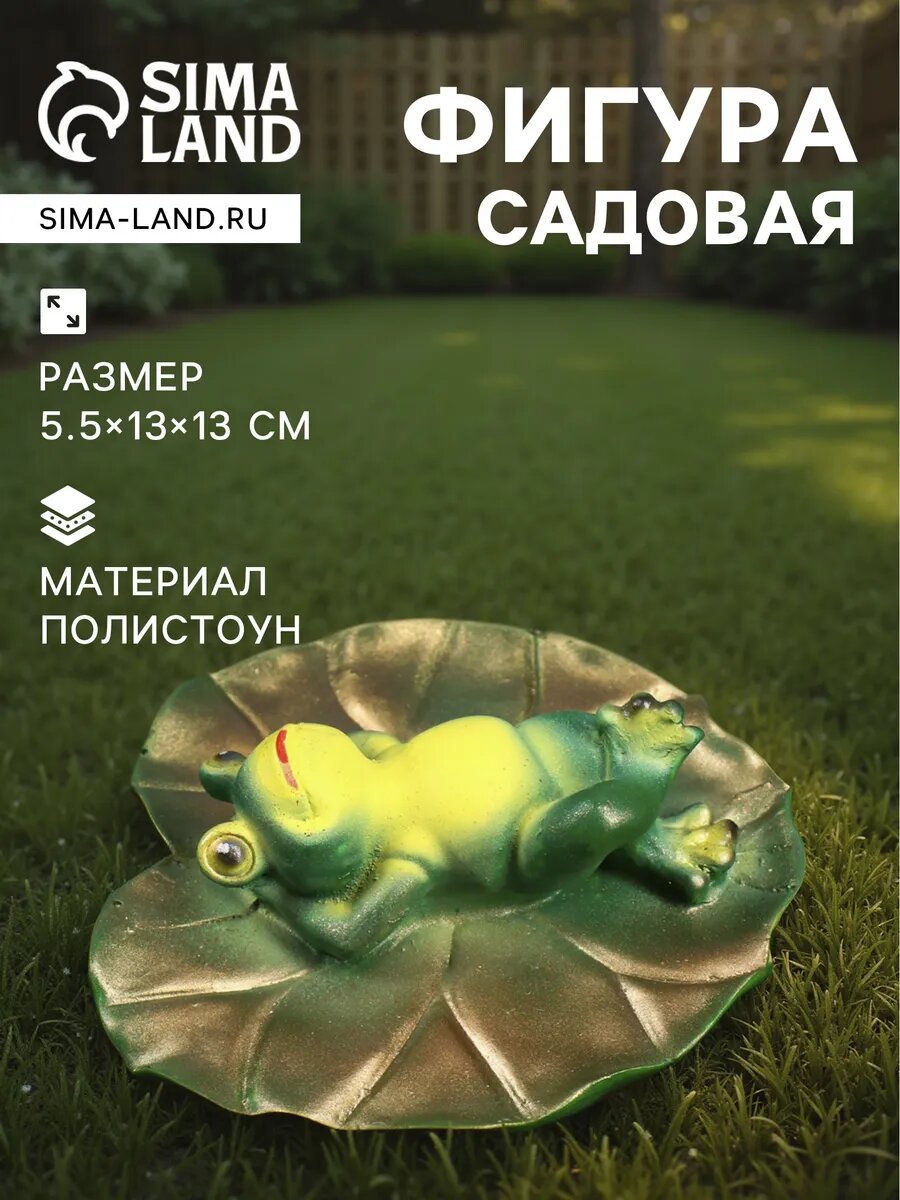 Садовая фигурка для сада и дачи