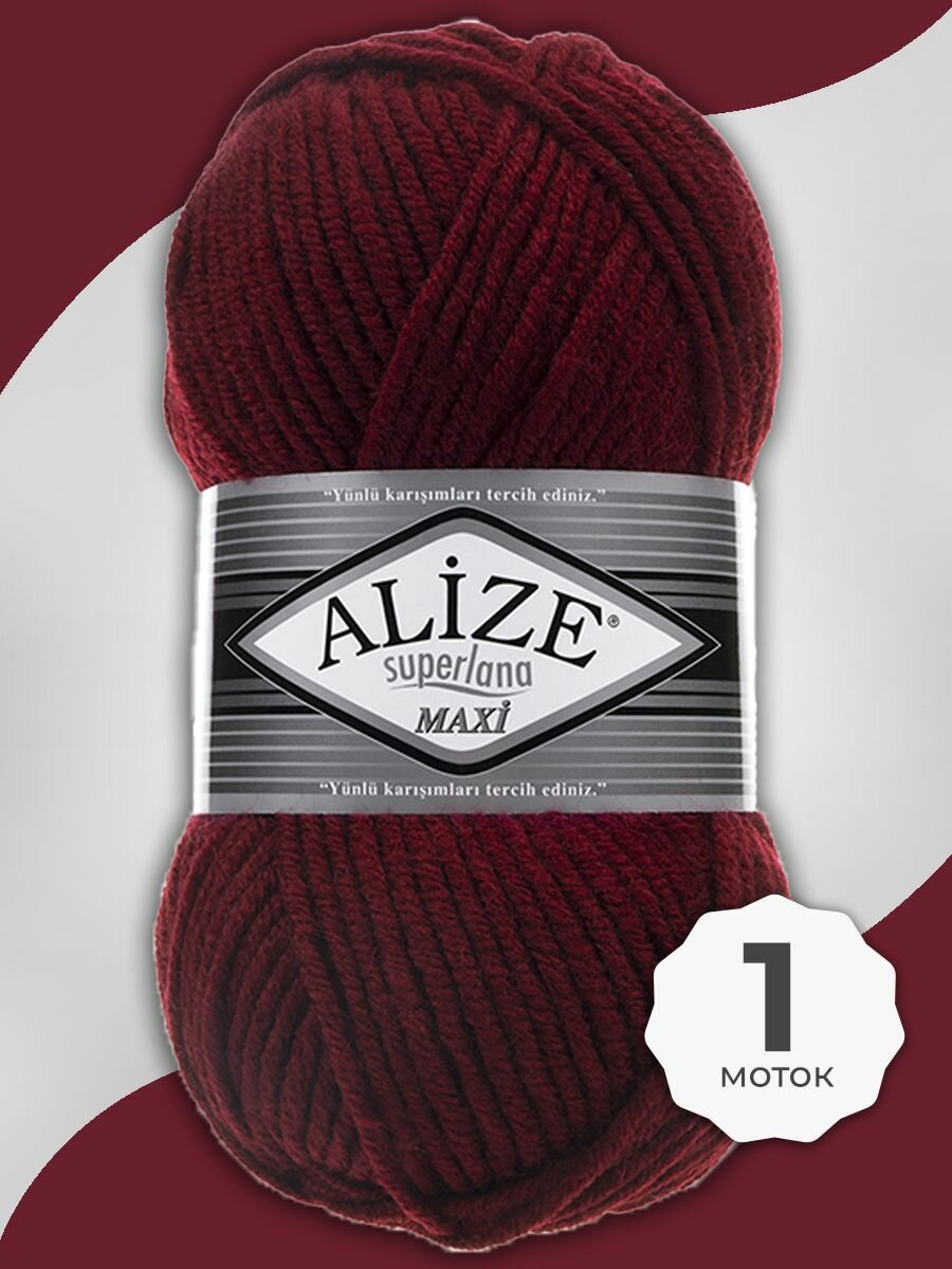 Пряжа для вязания Alize Superlana MAXI цвет 57 Бордовый, 100 г / 100 м, 1 моток