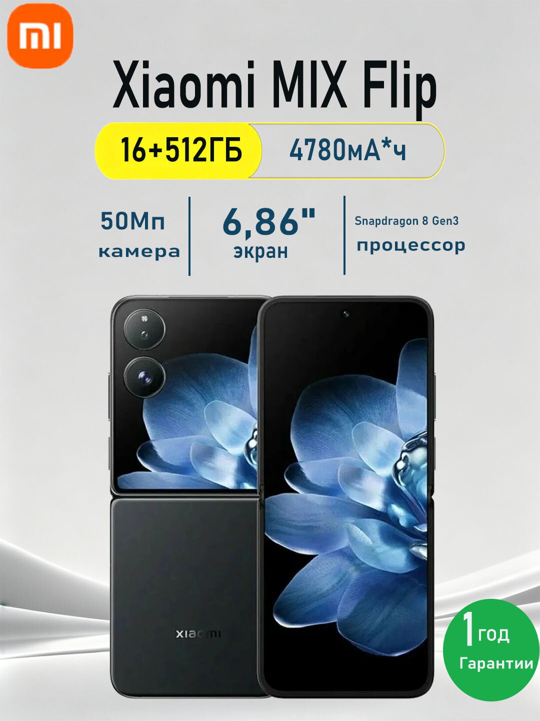 Смартфон Xiaomi Mix Flip, 12/512 ГБ, Android, 6.86", 120Гц, NFC, чёрный