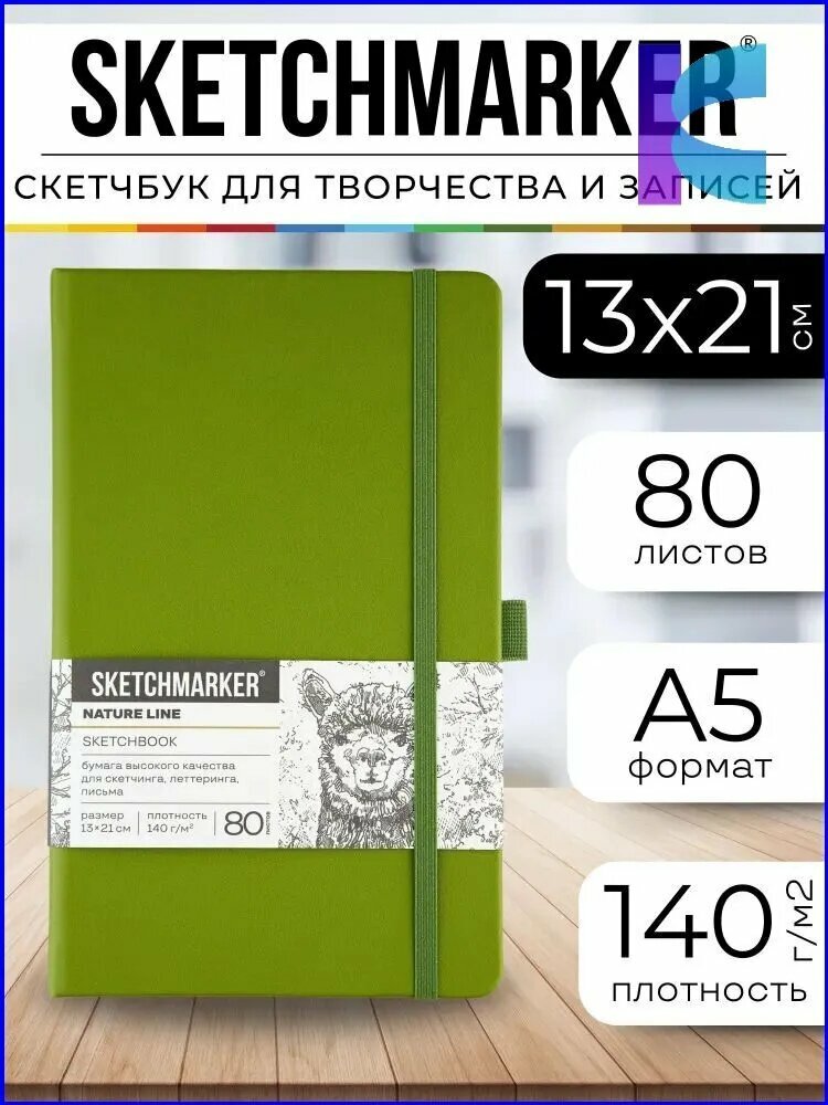 Скетчбук, листов: 80
