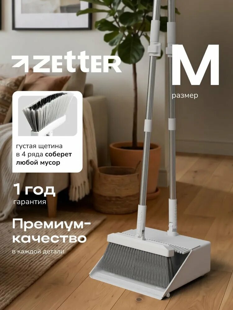 Веник с совком для уборки Zetter М, щетка с совком, телескопические ручки
