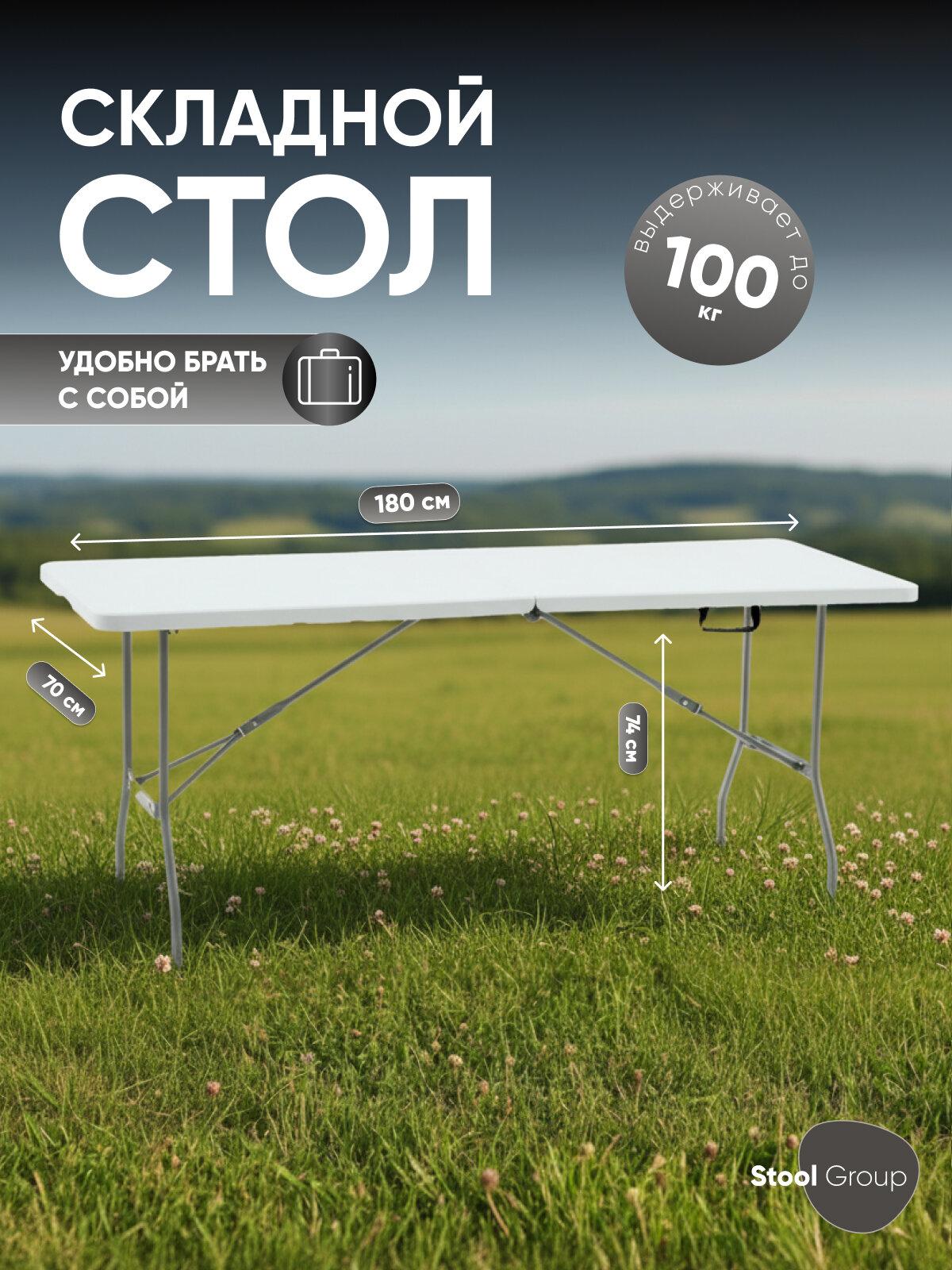 Стол складной пластиковый Lite NEW 180*70*74 см - чемодан, белый