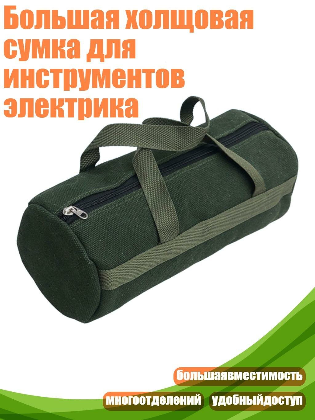 Большая холщовая сумка для инструментов электрика, 24x11