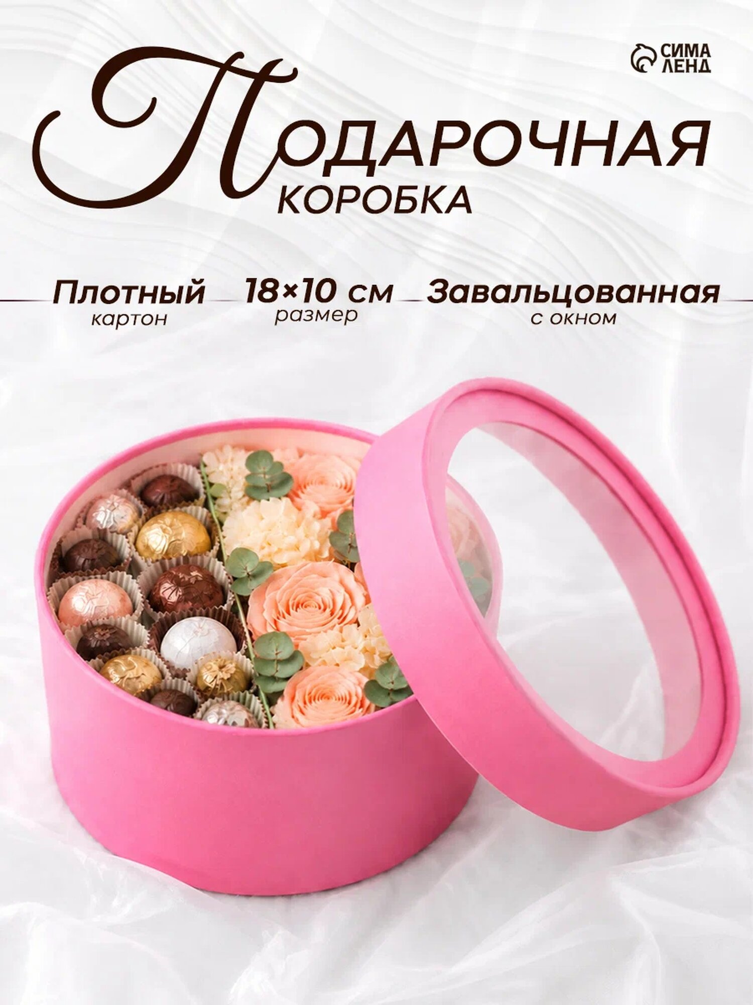 Подарочная коробка круглая, сливовая, завальцованная с окном, 18×10 см