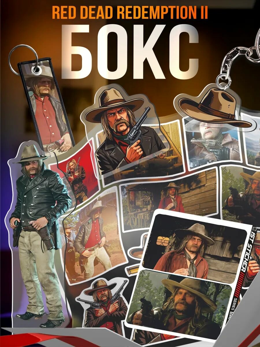 Подарочный бокс Red Dead Redemption II Мика Белл