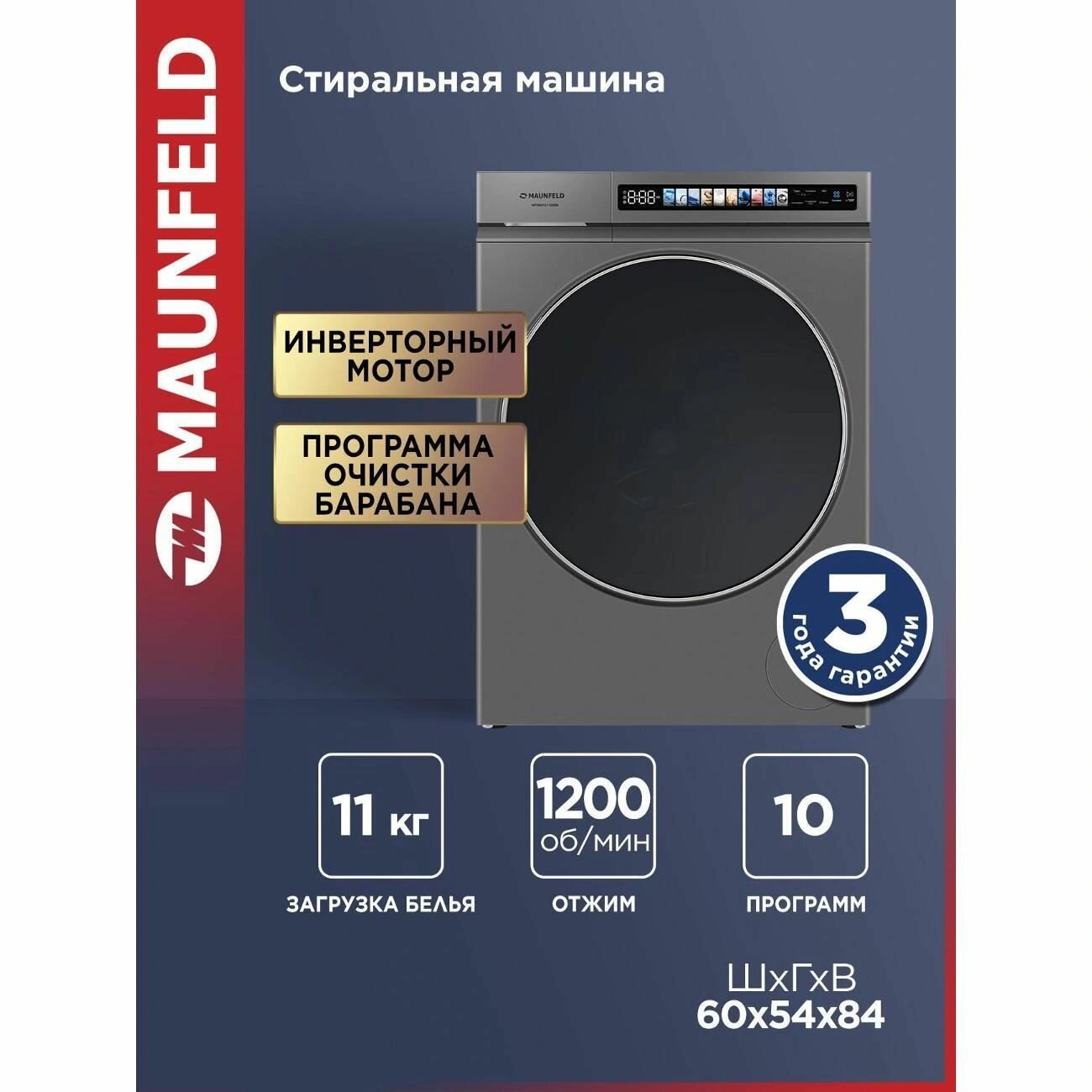 Стиральная машина Maunfeld MFWM1211GR06
