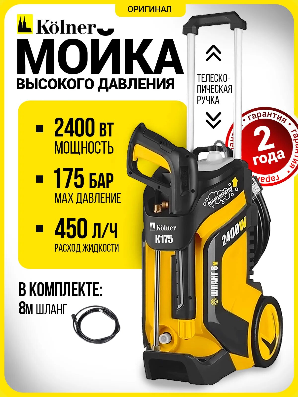 Мойка высокого давления Kolner K175