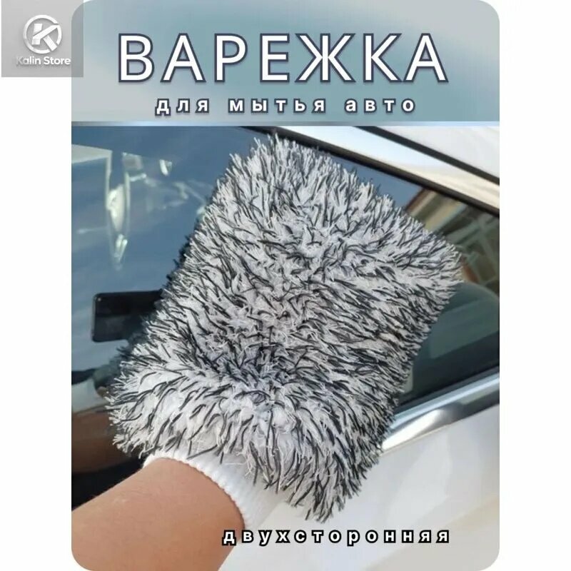 Рукавица автомобильная, 1 шт.