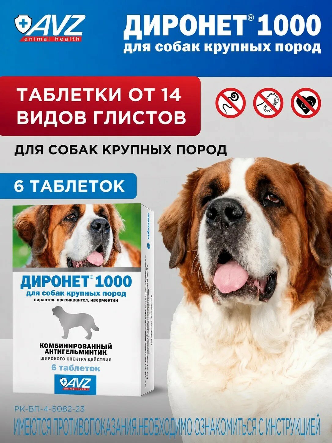 Антигельминтный препарат Диронет 1000 широкого спектра действия. Таблетки для собак крупных пород
