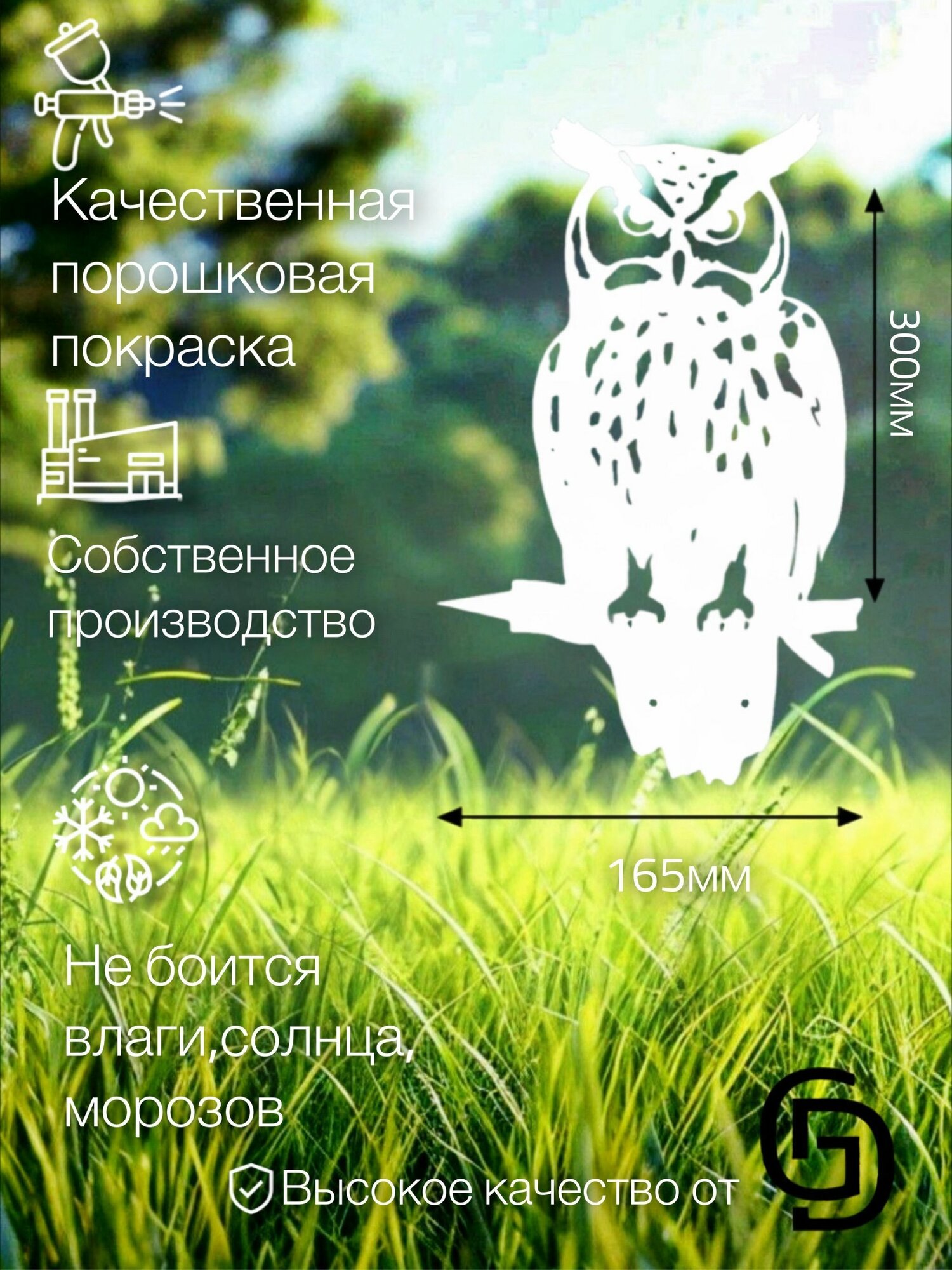 Садовая фигурка "Совушка" — фото 1