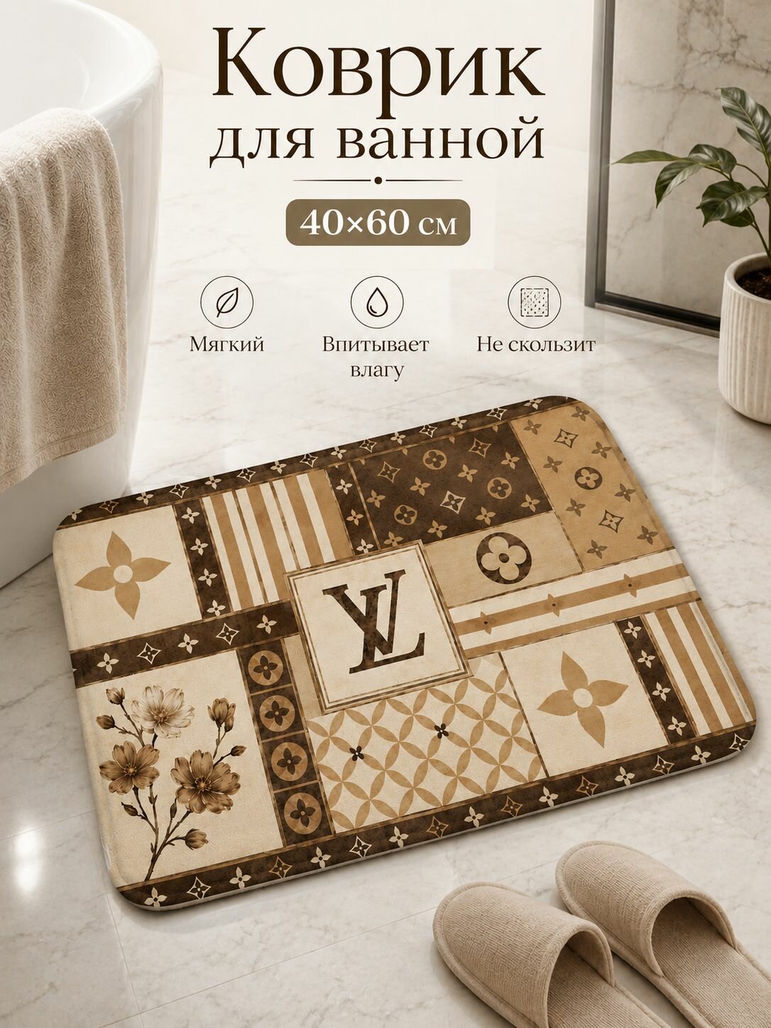 Декоративный коврик для ванной 40*60 см, мягкий коврик у ванны, быстро впитывает влагу, не скользит