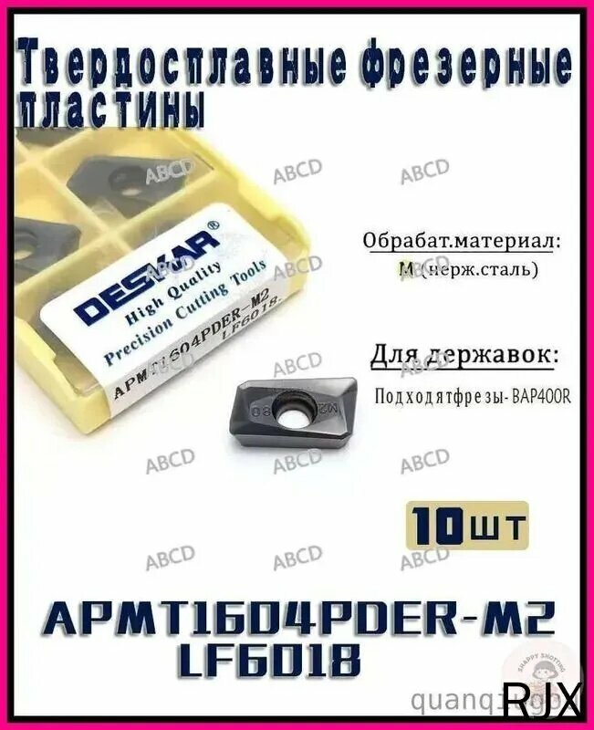 Твердосплавные фрезерные пластины Deskar APMT1604PDER-M2 LF6018