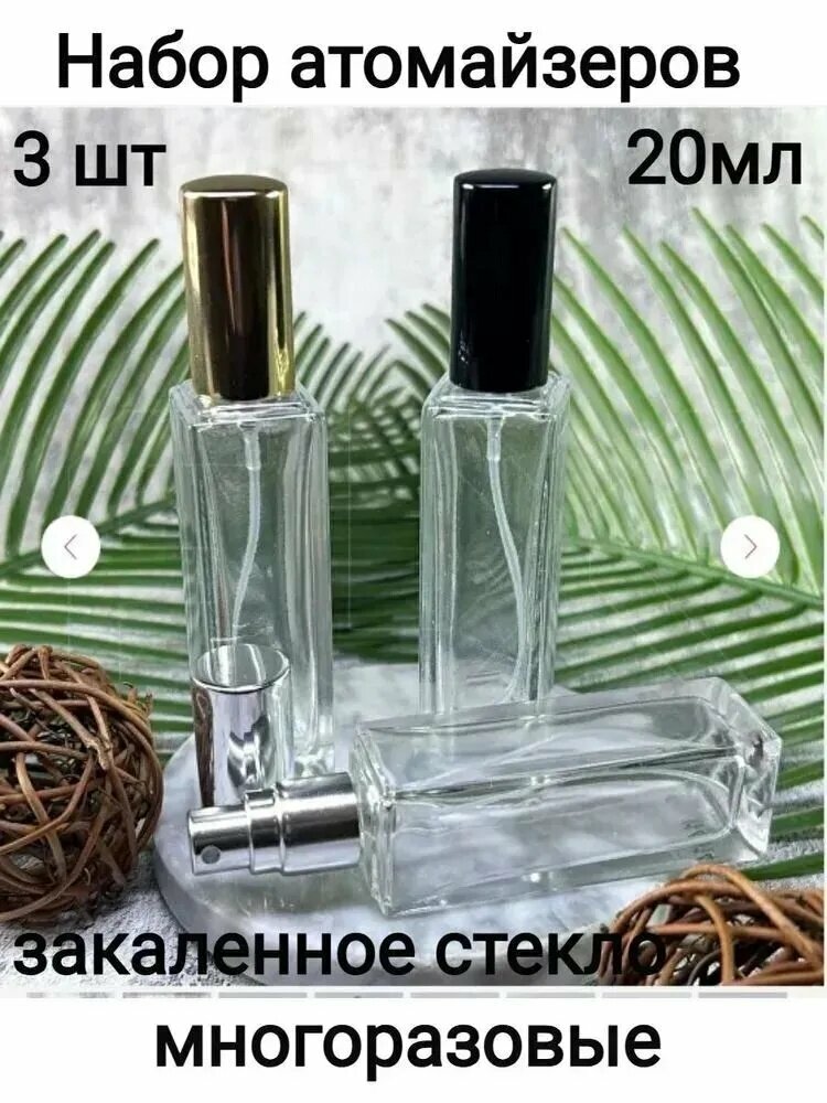 Атомайзер для духов 20 мл портативный флакон для парфюма дорожный