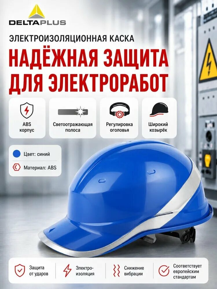 Электроизоляционная защитная каска красная ABS, строительная каска с отражающей полосой, регулируемым оголовьем и широким козырьком