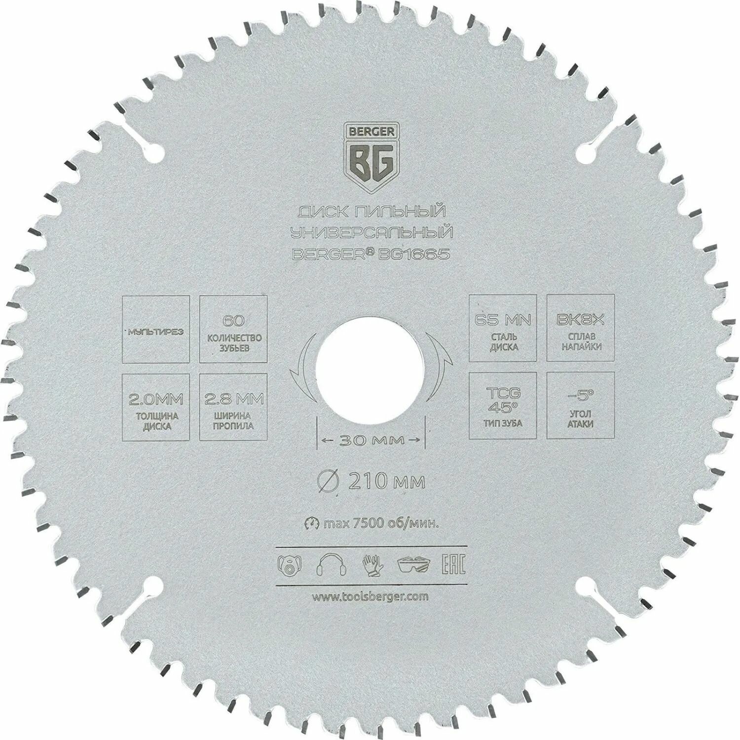 Диск пильный универсальный BERGER мультирез, d210x30 мм, 60 зубьев (BG1665)
