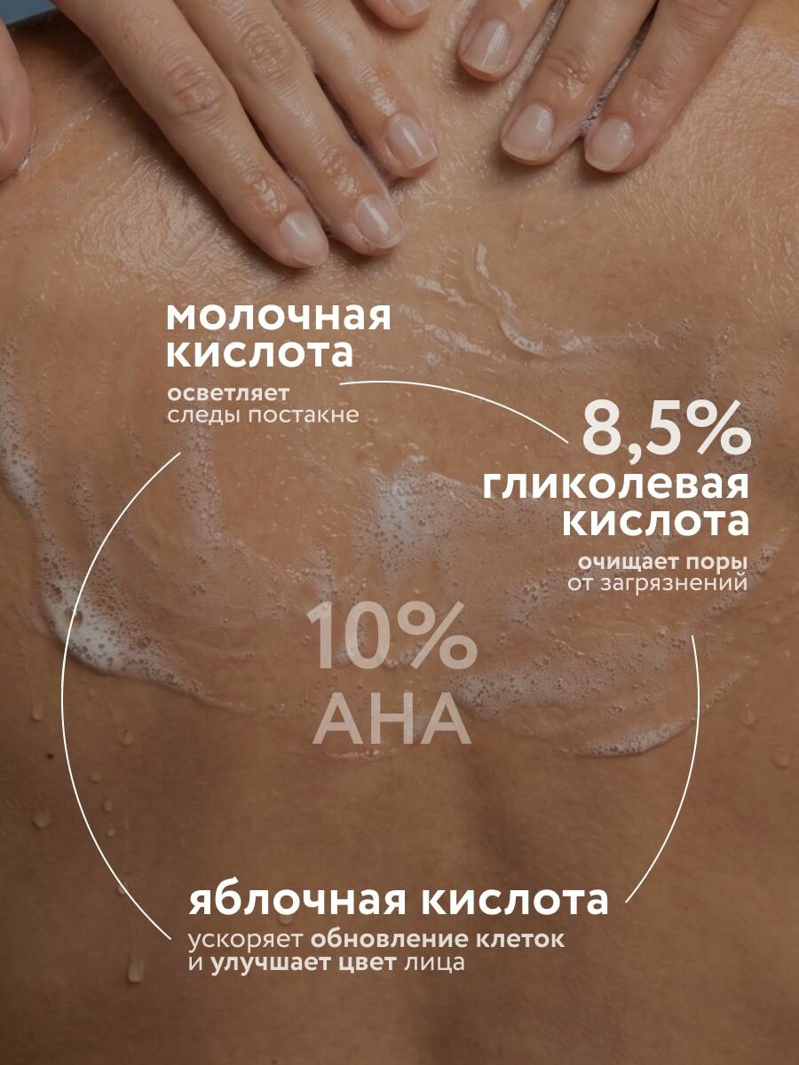 Laboratorium Гель для душа очищающий с AHA кислотами против прыщей — фото 1