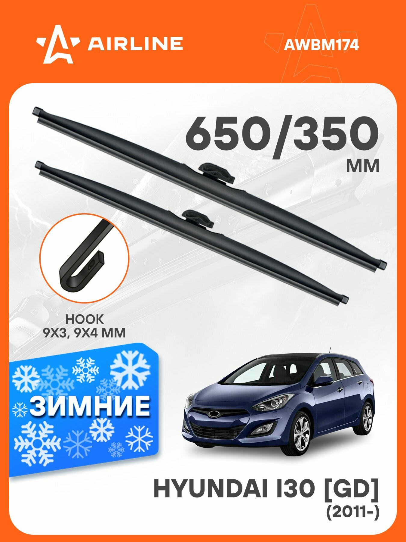 Щетки стеклоочистителя комплект 650/350мм (26"/14") зимние с креплением "Крючок 9x3, 9x4 мм", 2 штуки AIRLINE AWBM174