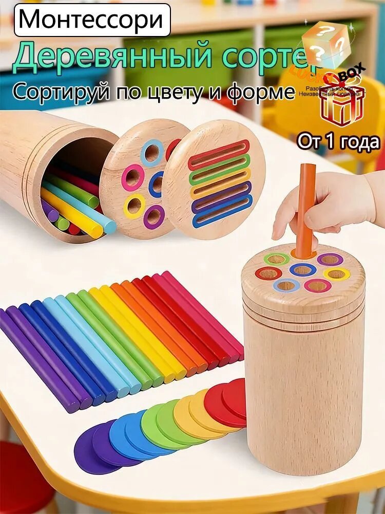 Деревянный сортер-стаканчики Монтессори для детей от 1 года развивающая игрушка для мальчиков и девочек.