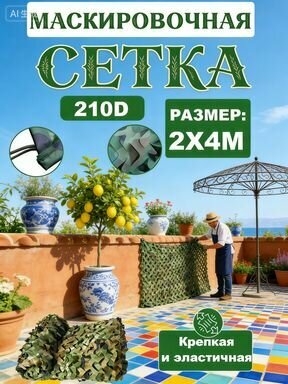 Маскировка для охоты
