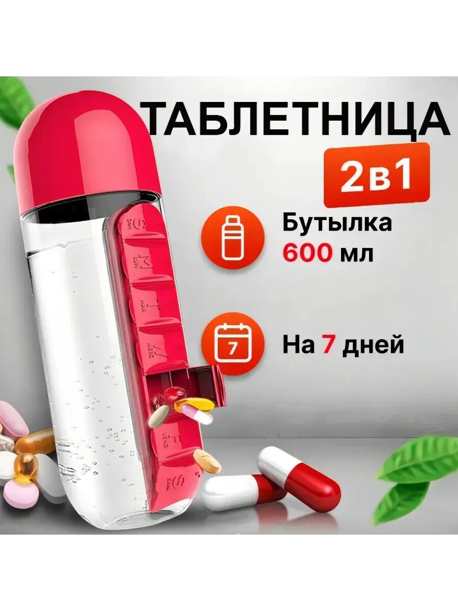 Пластиковая бутылка-таблетница для таблеток