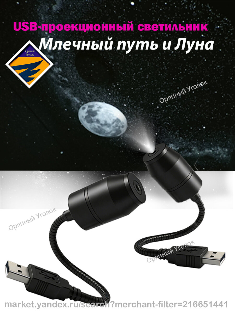 Проекционный фонарь в авто USB, ночник на потолок автомобиля звёздное небо, атмосферная подсветка для тюнинга салона