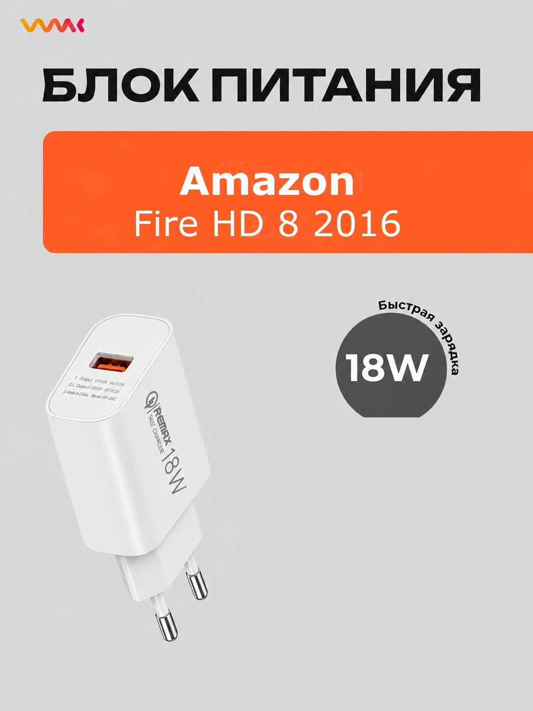 Зарядка для планшета Amazon Fire HD 8 2016 быстрая блок питания, адаптер