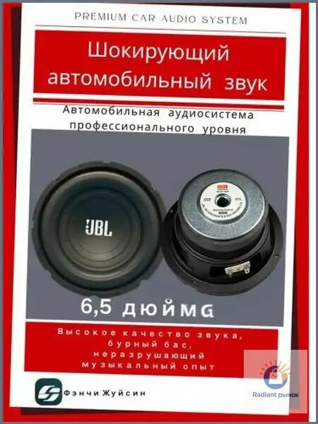 Сабвуфер автомобильный, 16.5 см (6.5 дюйм.)