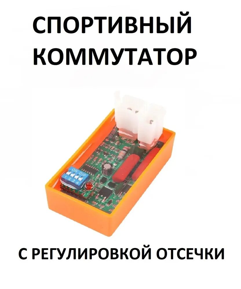 Коммутатор CDI для мототехники